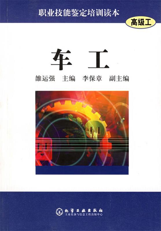 车工