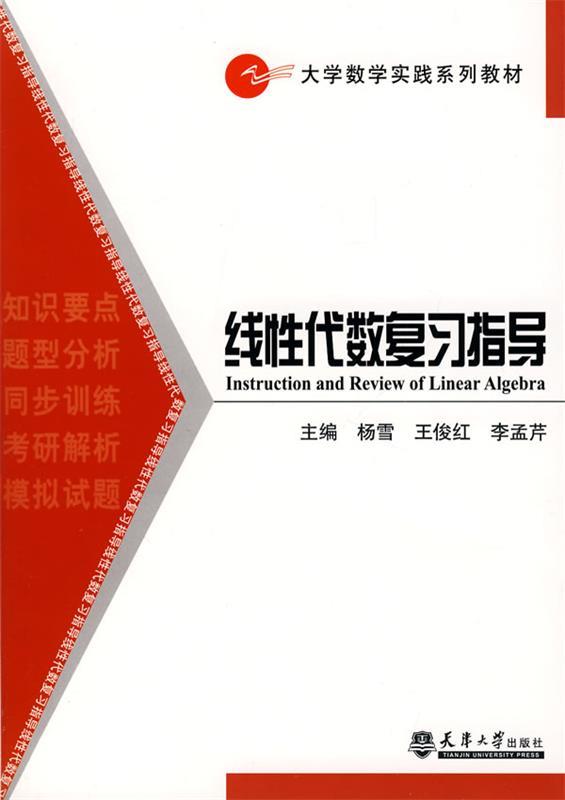 线性代数复习指导