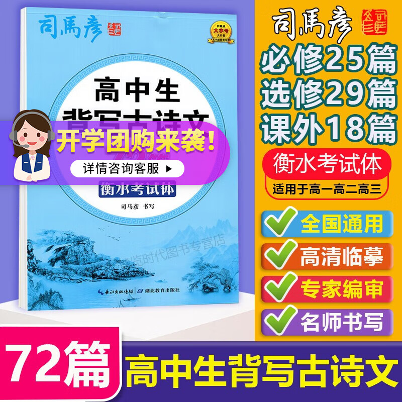 司马彦字帖衡水体高中生背写古诗文64篇/72篇/75篇临摹考试体古诗文字帖练习书练字帖 背写古诗文72篇*字帖