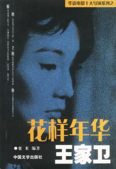 花样年华王家卫