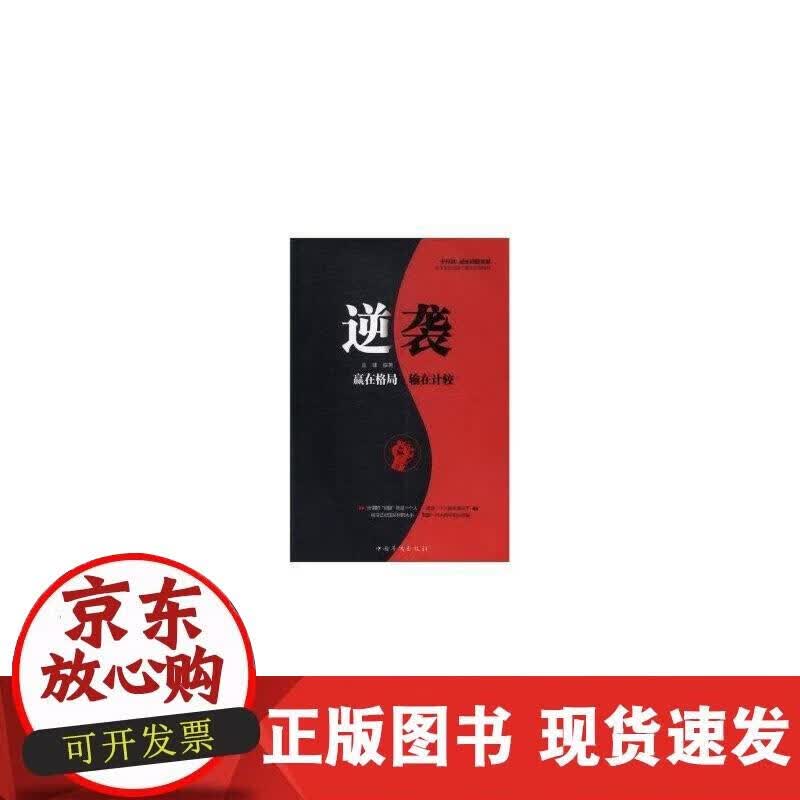 【现货】逆袭