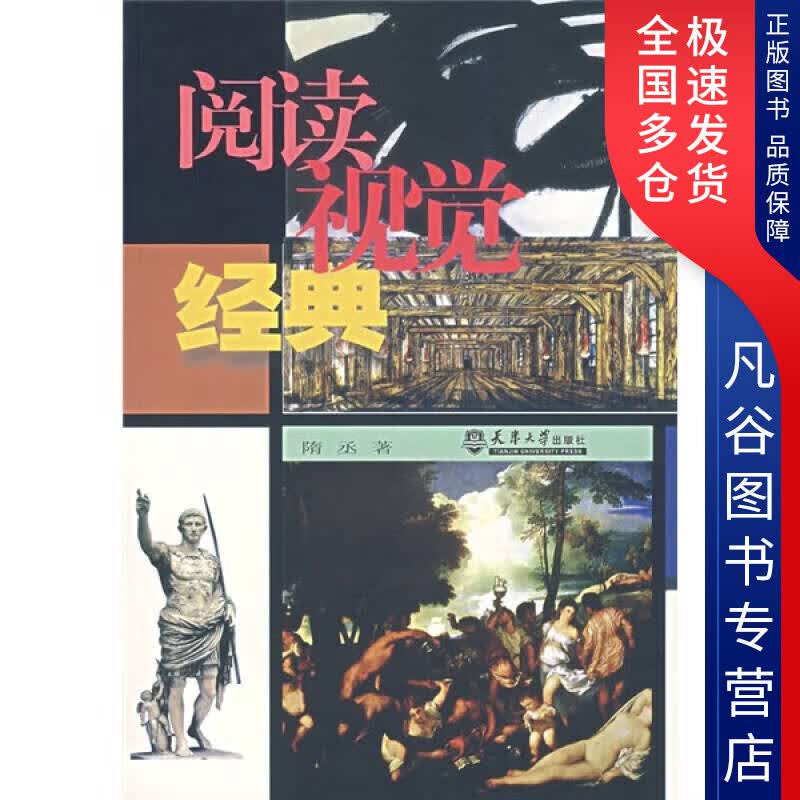 【书】阅读视觉经典