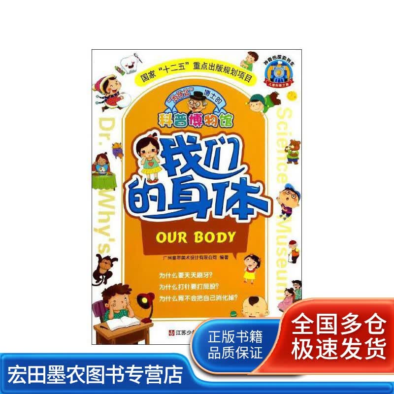 我们的身体9787534677601【好书】