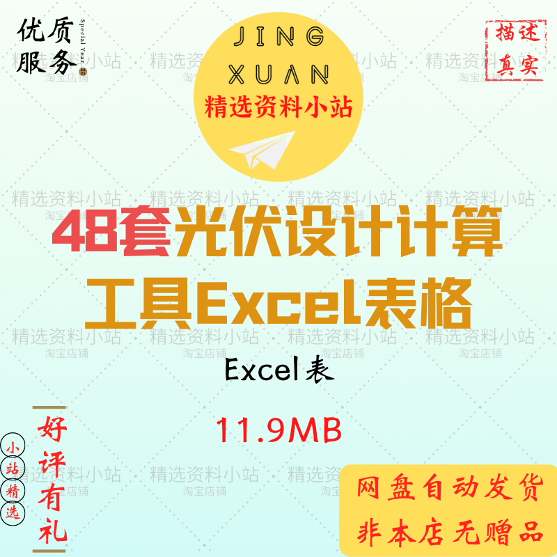 48套光伏设计自动计算发电量减排量收益组件间距荷载屋面表格