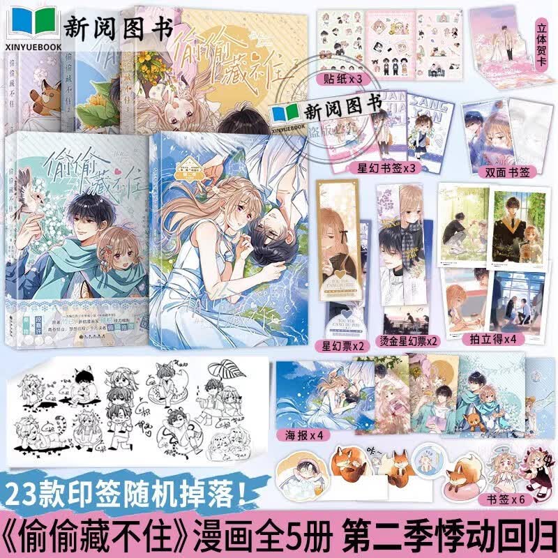新书】偷偷藏不住漫画版6 单行本竹已原著 段嘉许VS桑稚 郭晓编橘枳绘 自选系列】偷偷藏不住1 2 3 4 5 6 7 动漫实体书籍小说 偷偷藏不住漫画版12345全套5册