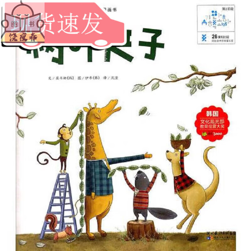 [图书] 树叶尺子 [韩]崔书妍 湖北少儿 全新