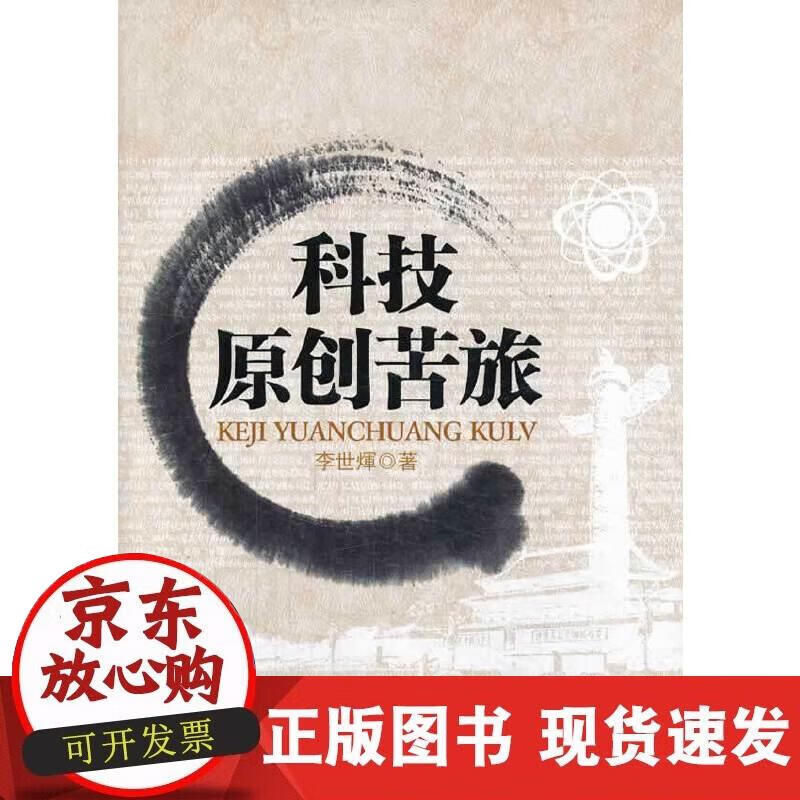 【现货】科技原创苦旅