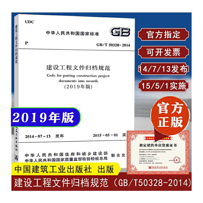 2020年新修订版 GB/T 50328-2014 建设工程文件归档整理规范 2019年版