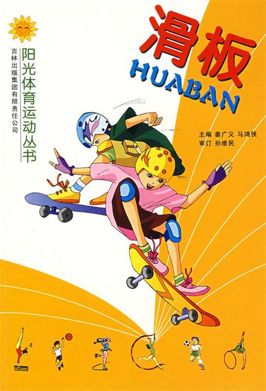 滑板