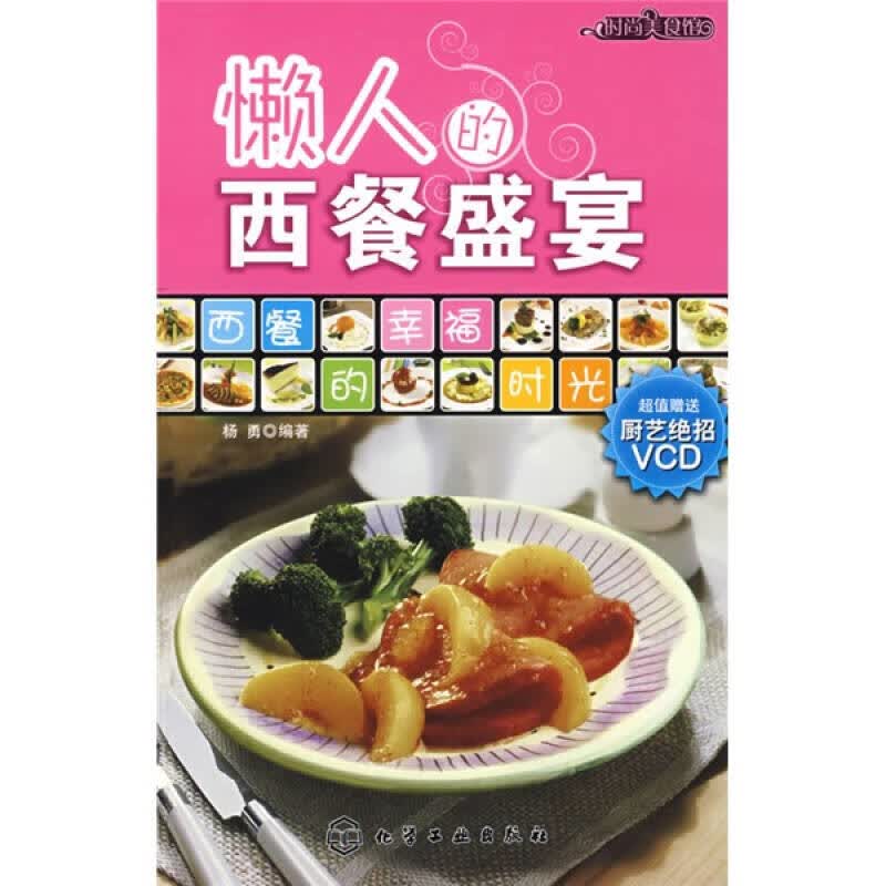 时尚美食馆 懒人的西餐盛宴【特惠】