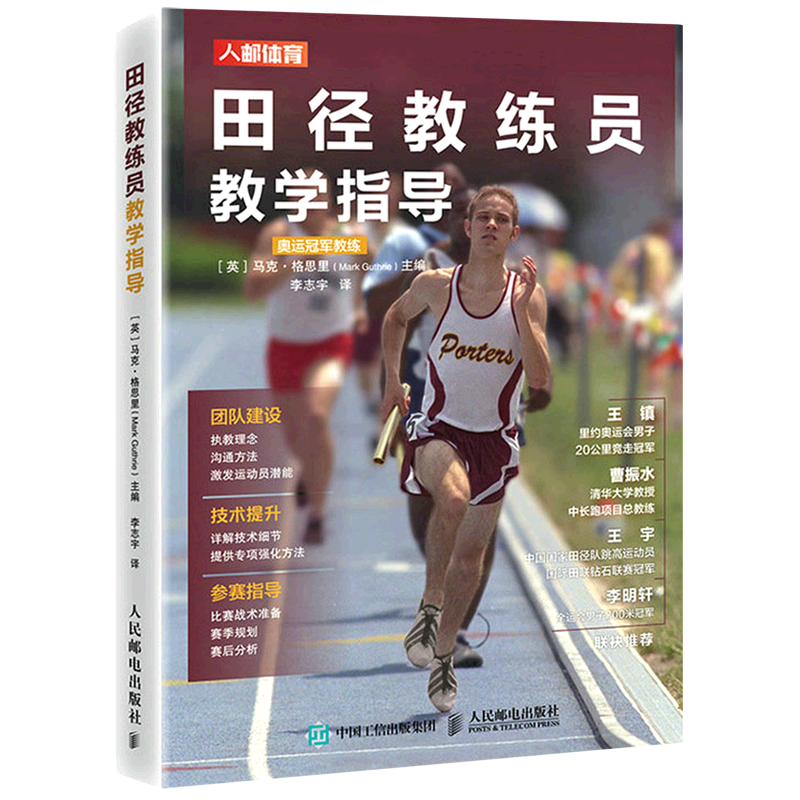 田径教练员教学指导