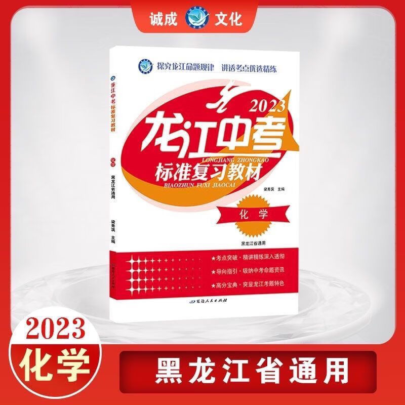 2022~2023年龙江化学 黑龙江通用