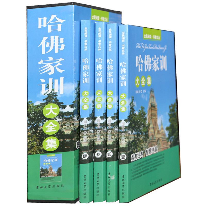 哈佛家训大全集  吉林大学出版社 9787567770447