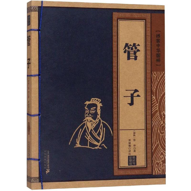 全新 管子9787556822164 管仲二十一世纪出版社集团国学/古籍