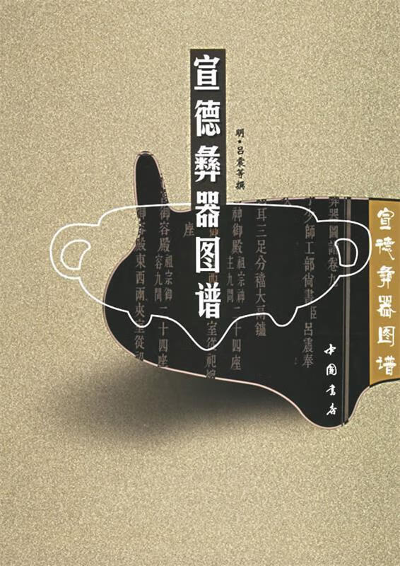 宣德彝器图谱