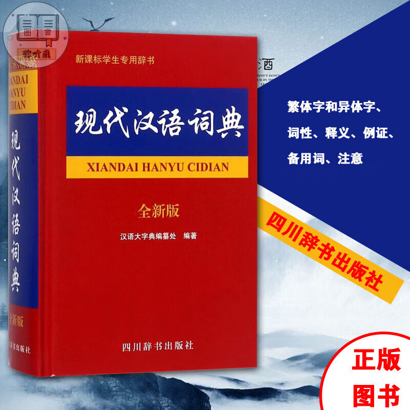 现代（全新版）  汉语
