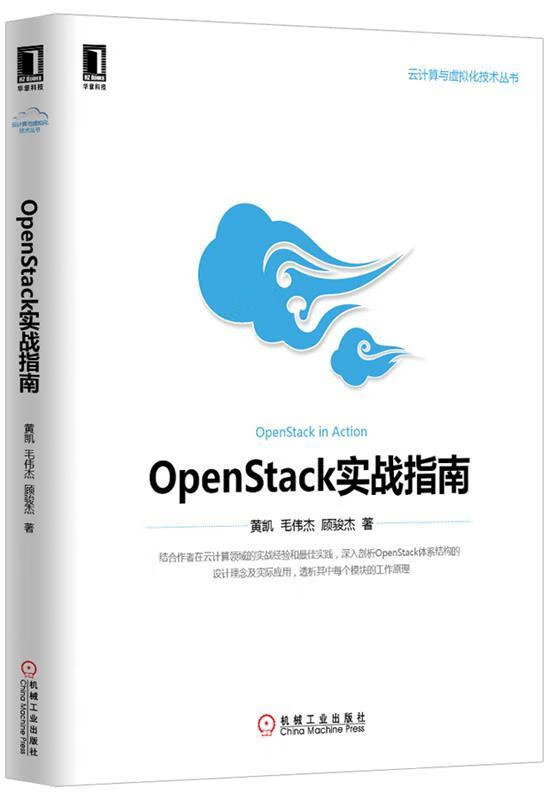 OpenStack实战指南【，放心购买】