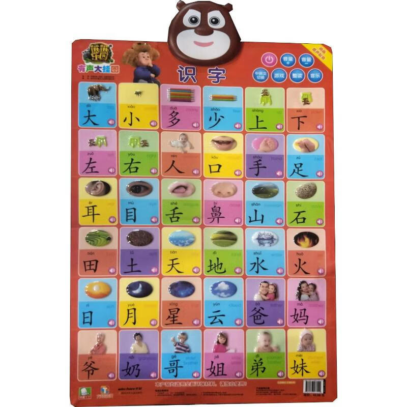 熊熊乐园有声大挂图 识字 幼儿图书 早教书 儿童书籍