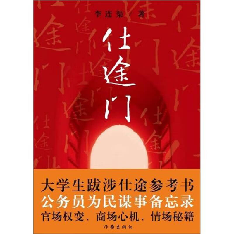 仕途门【精选】