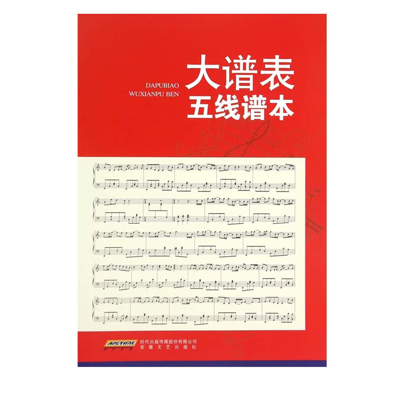 大谱表五线谱本 自营 练习本