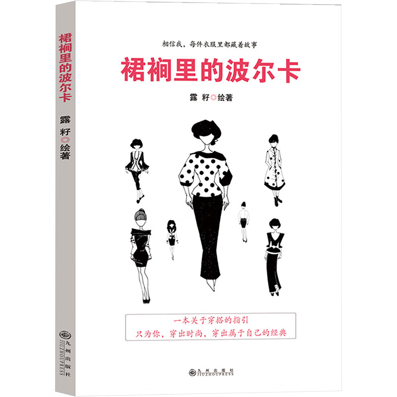 裙裥里的波尔卡 图书