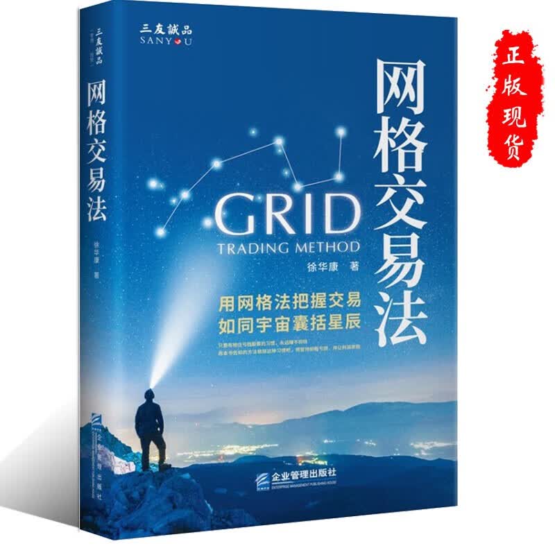 网格交易法书籍9787516427293企业管理出版社