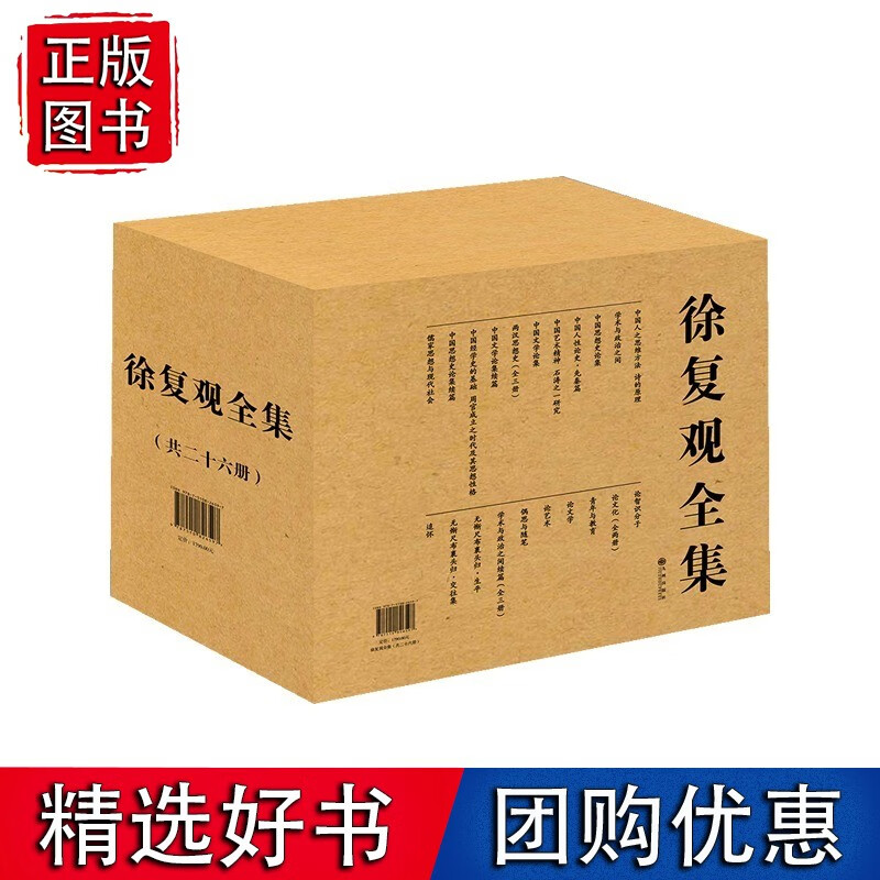 徐复观全集（全二十六册）
