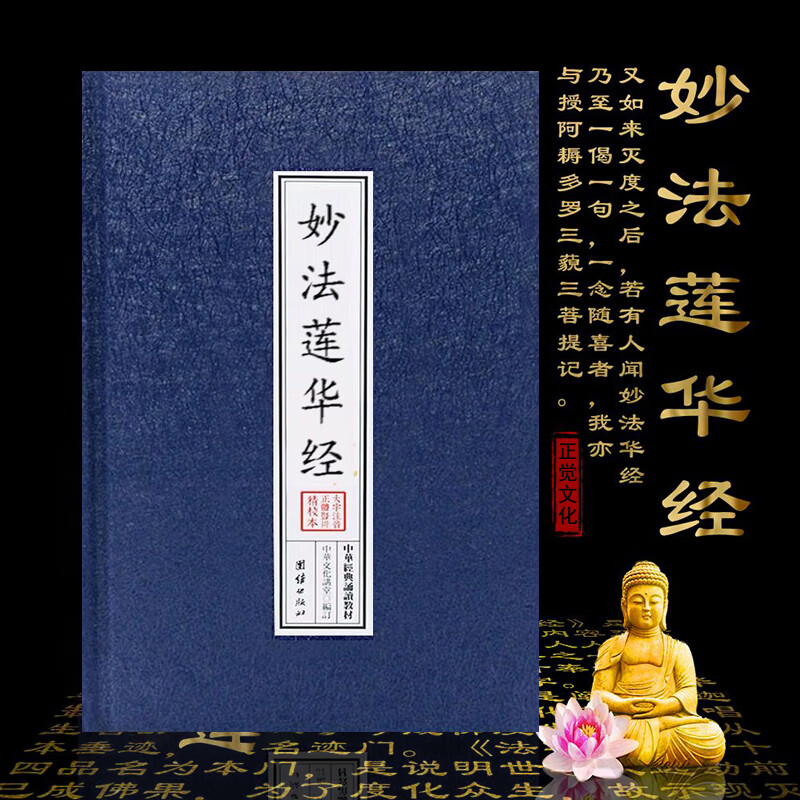 法华经精装大乘妙法莲华经注音妙法莲华经简体拼音大字佛经书结缘