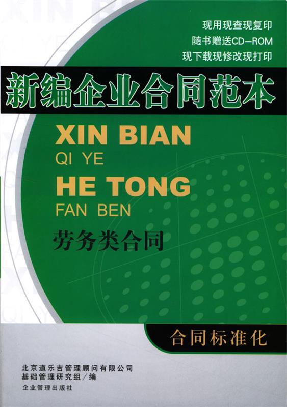 新编企业合同范本：劳务类合同