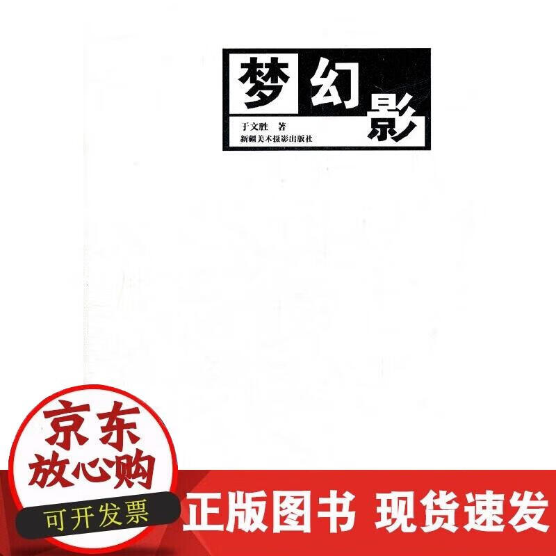 【现货】梦·幻·影