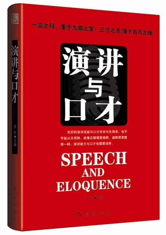 演讲与口才