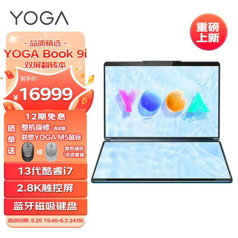 联想 YOGA Book 9i 双屏笔记本发布，首发 16999 元 - IT之家