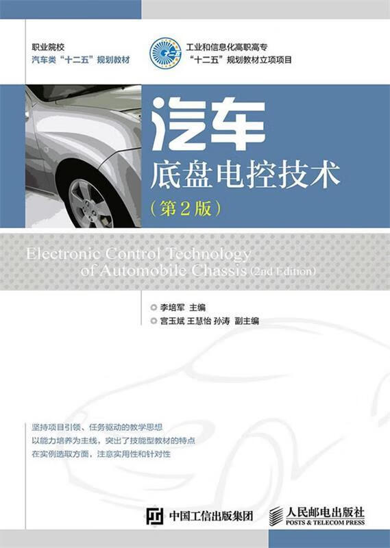 汽车底盘电控技术