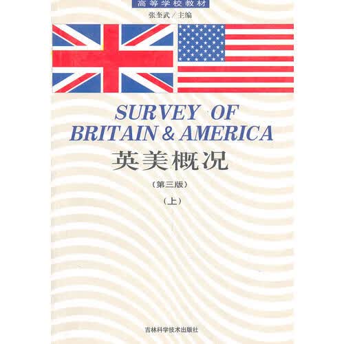 【书】英美概况（上下）（全二册）