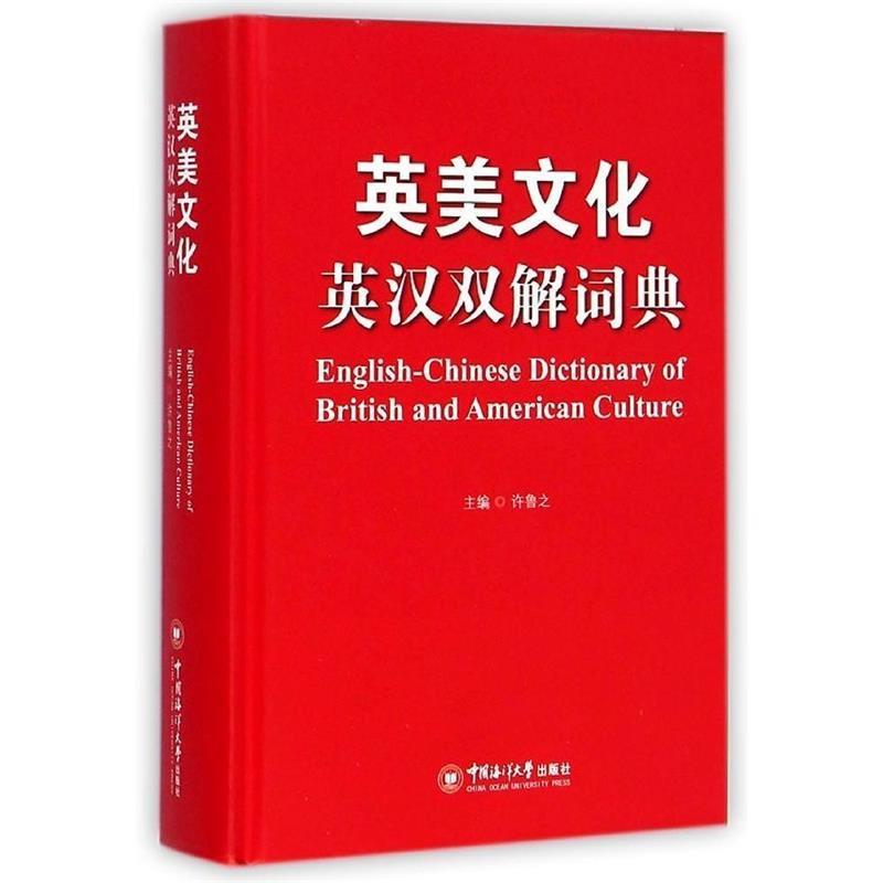 英美文化英汉双解词典