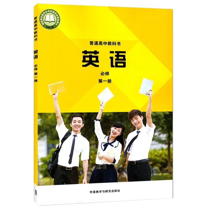 【可单拍】2023天津部分地区新高一上册入学课本必修一人教版语文数学物理化学生物历史政治地理+外研版英语全套必修1教材学生用书 外研版 英语 必修册