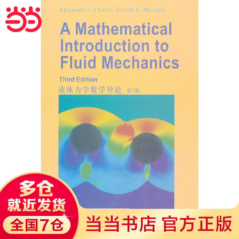 流体力学数学导论 第3版