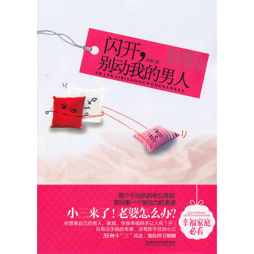 【书】闪开别动我的男人