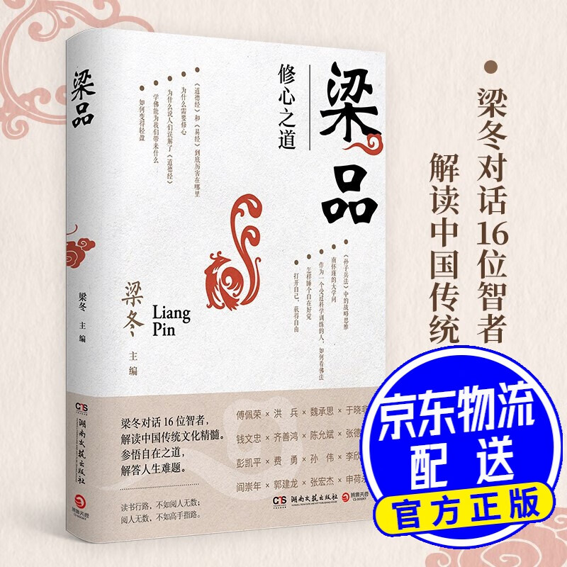 文学名家名著： 梁品