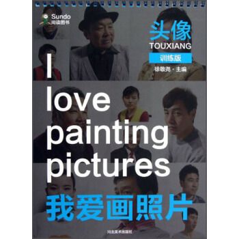 必修课1素描头像2017版