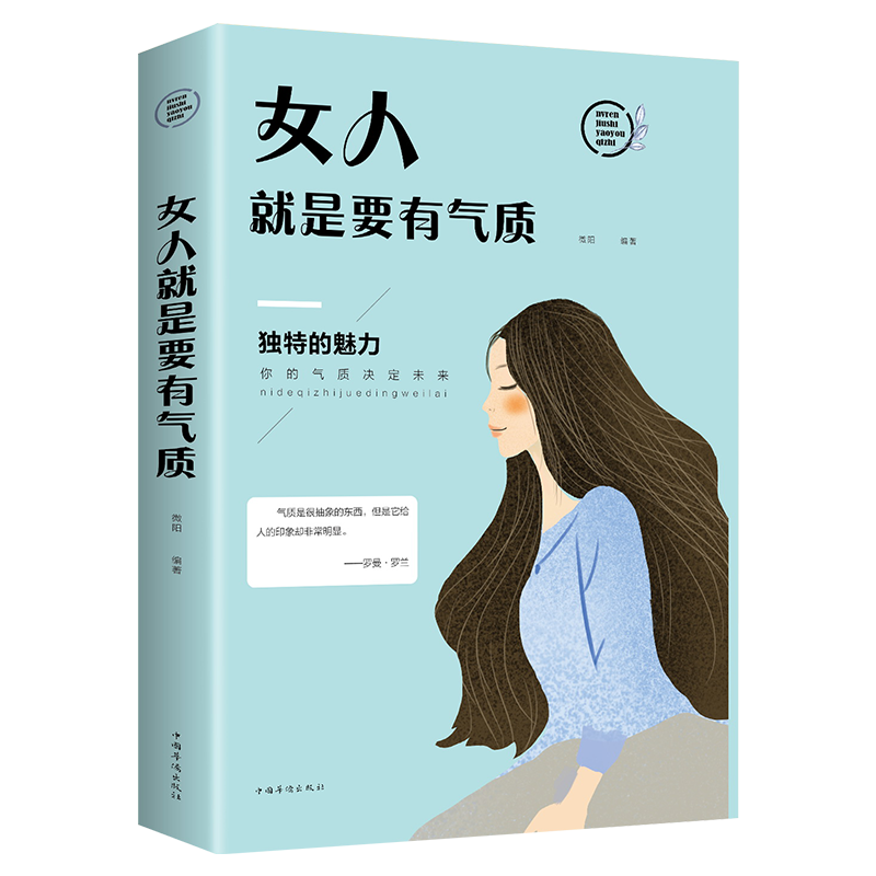 美丽的女不一定有气质，有气质的女人必定美丽：女人就是要有气质微阳中国 女人就是要有气质女人