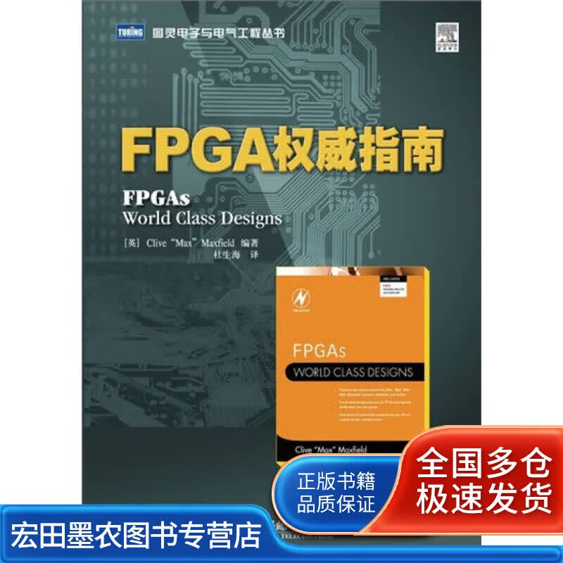 FPGA指南【好书】