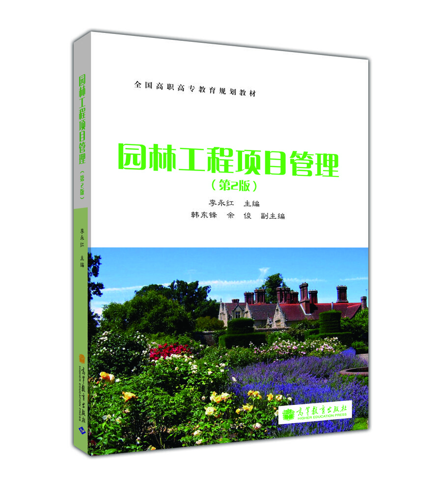 园林工程项目管理【精选】