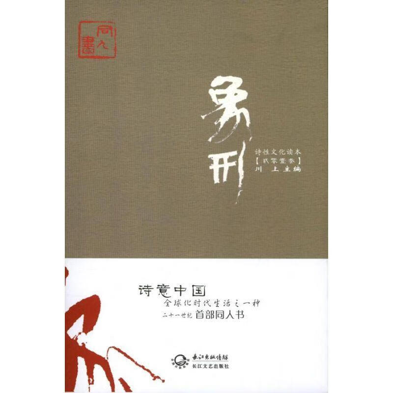 象形2013 川上