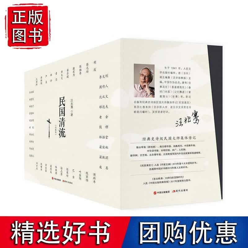 民国清流（七卷本）精装