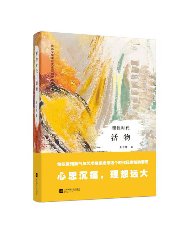 【书】理性时代 活物