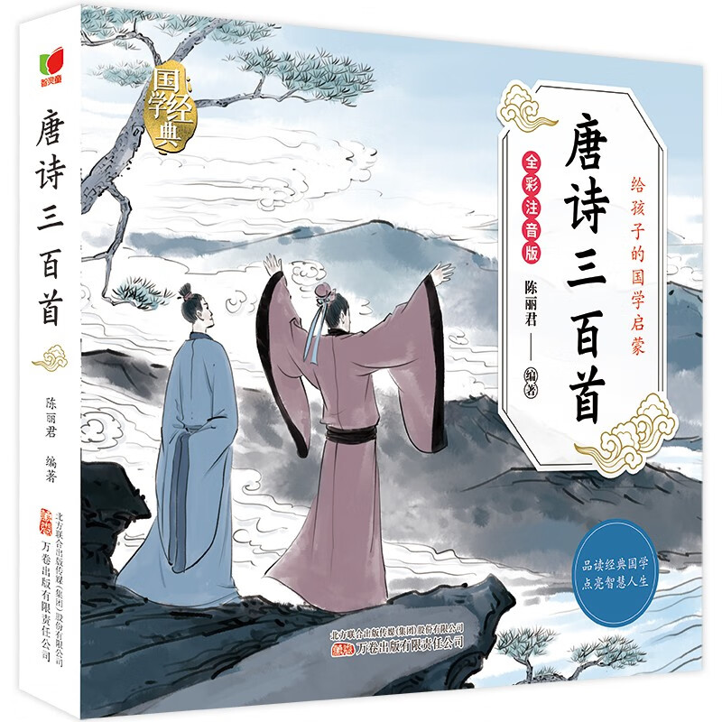 唐诗三百首 给孩子的国学启蒙全彩注音版儿童文学课外阅读名著加厚本 绿色印刷产品