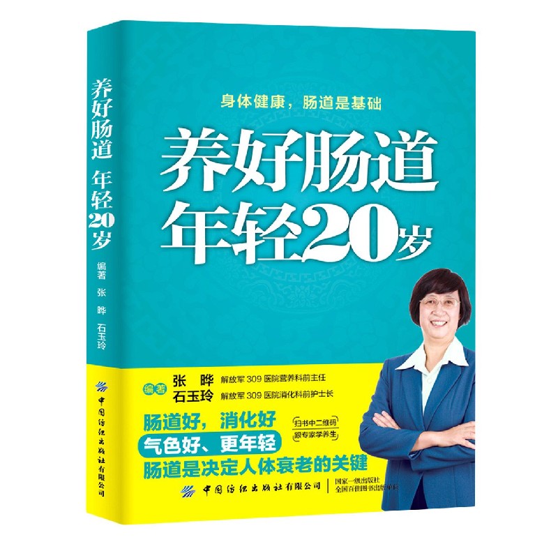 养好肠道年轻20岁