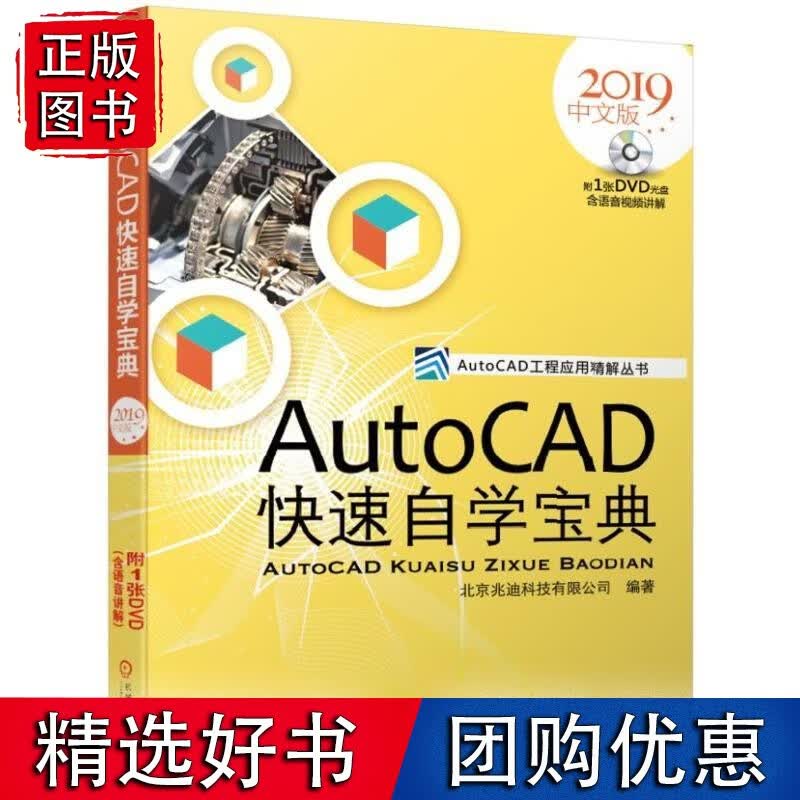 AutoCAD快速自学宝典（2019中文版）