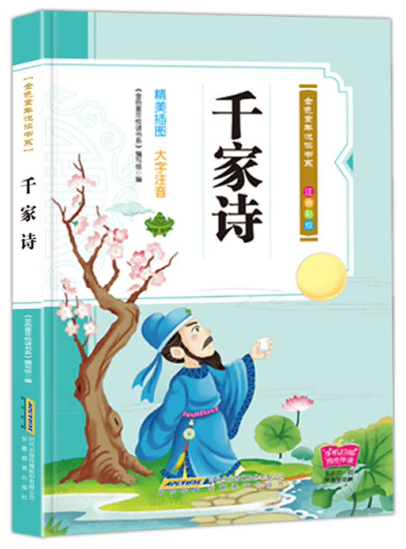 千家诗/书籍